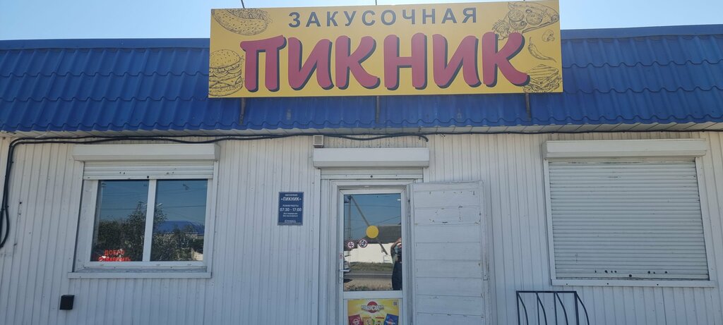 Fast food Piknik, Krasnodarski krayı, foto