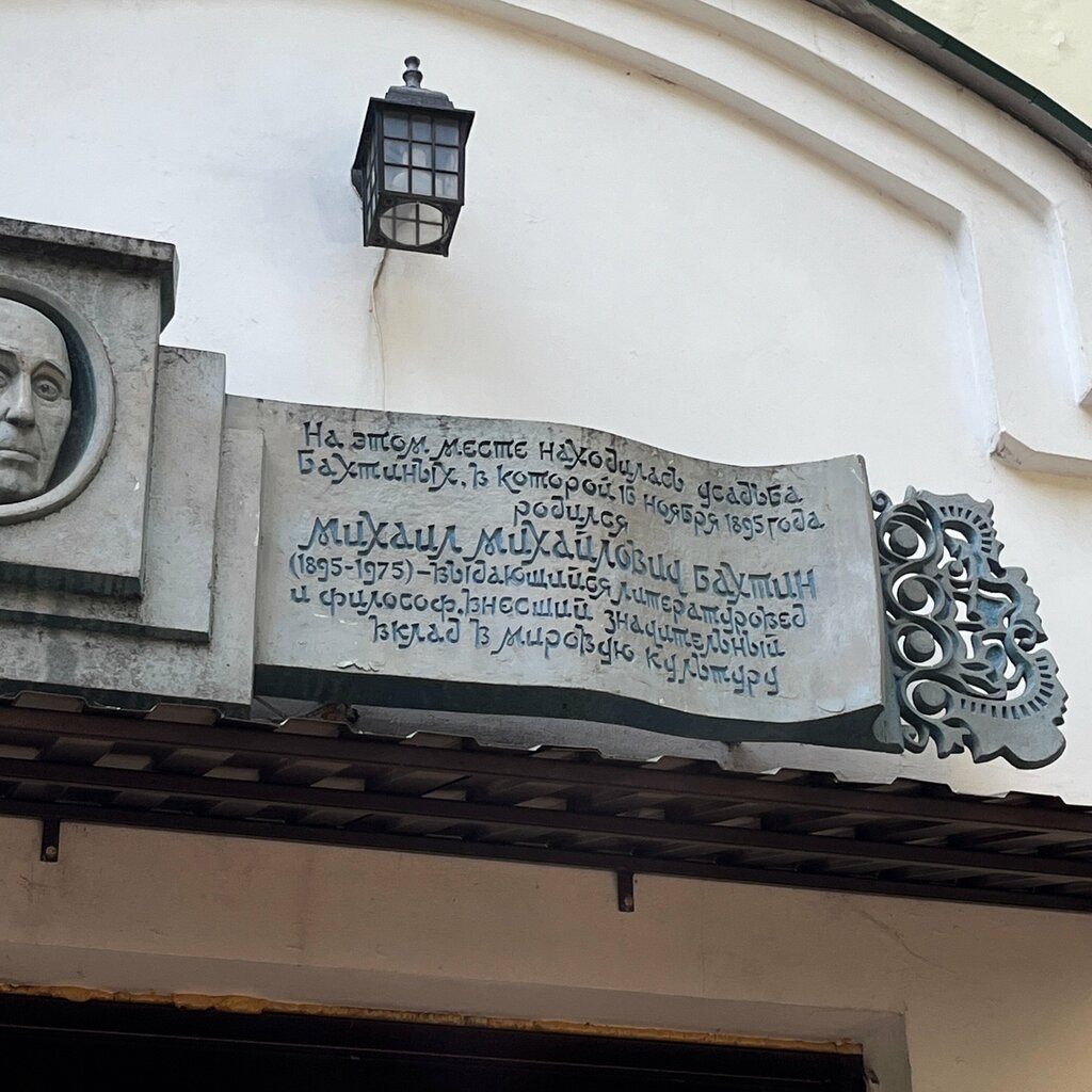 Müzeler ve sanat galerileri M.M. Bakhtin Museum, Orel, foto