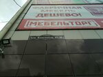 Regina (ulitsa Leninskogo Komsomola No:43, mikrorayon Novy gorod), mobilya mağazaları  Orsk'tan