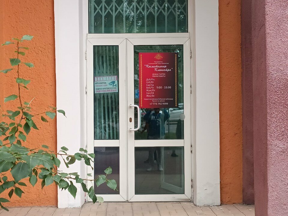 Kozmetoloji, kozmetik salonları Клеопатра, Karağandı, foto
