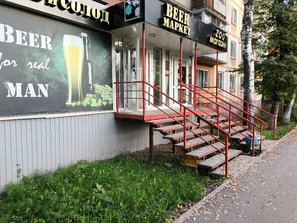Bira dükkanı Beer маркет, Perm, foto