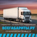 VseGabarity.ru (Miasskaya ulitsa No:12), nakliye firmaları  Yekaterinburg'dan