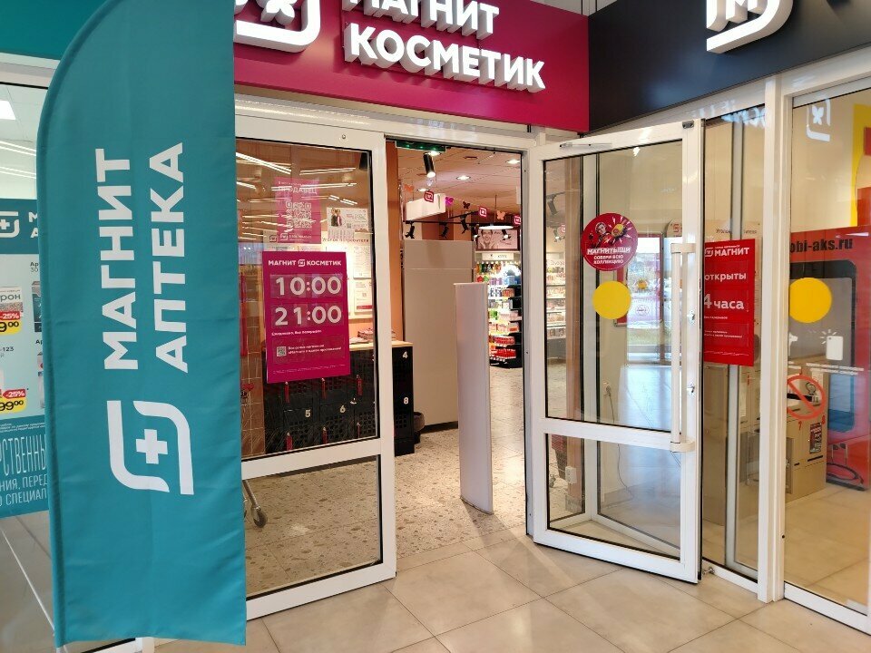 Kozmetik ve parfümeri mağazaları M. Kosmetik, Yekaterinburg, foto