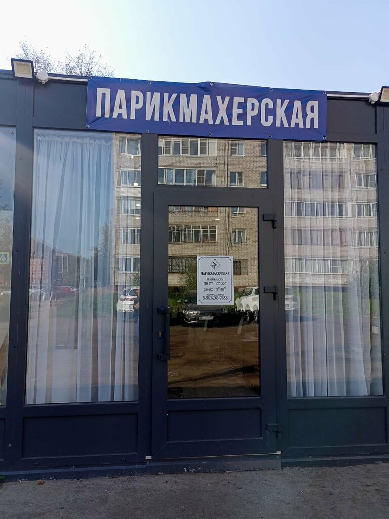 Kuaförler Парихмахерская, Otradnoe, foto