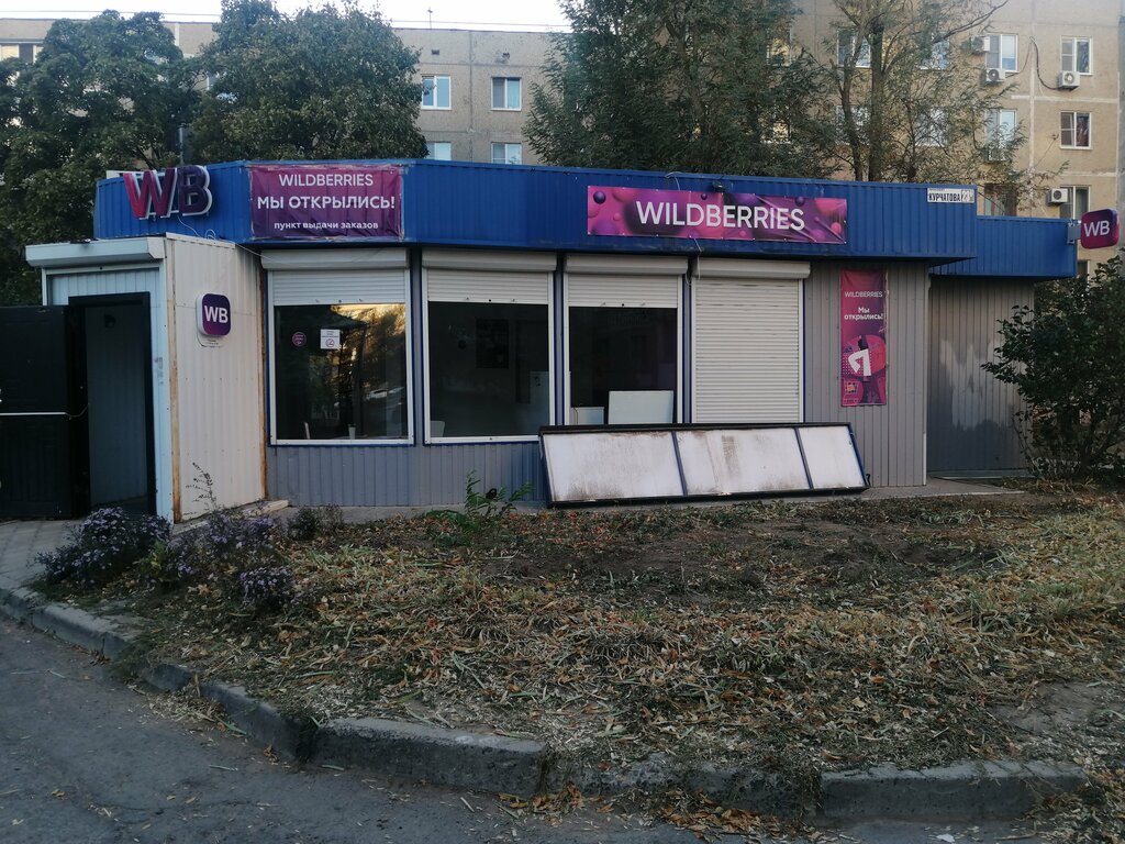 Teslimat noktası Wildberries, Volgodonsk, foto