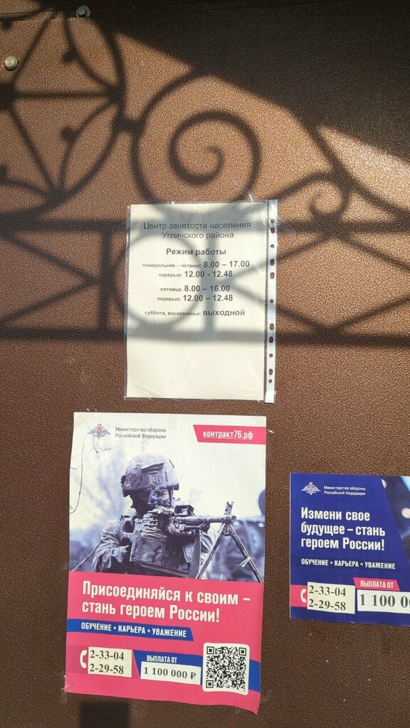 i̇ş ve işçi bulma kurumları ГКУ центр занятости населения Ярославской области, Угличское отделение, Ugliç, foto