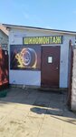 Tire fitting and repair (Nabiarežnaja vulica No:13, Village Karzuny), oto lastik tamiri  Minskaya oblastından