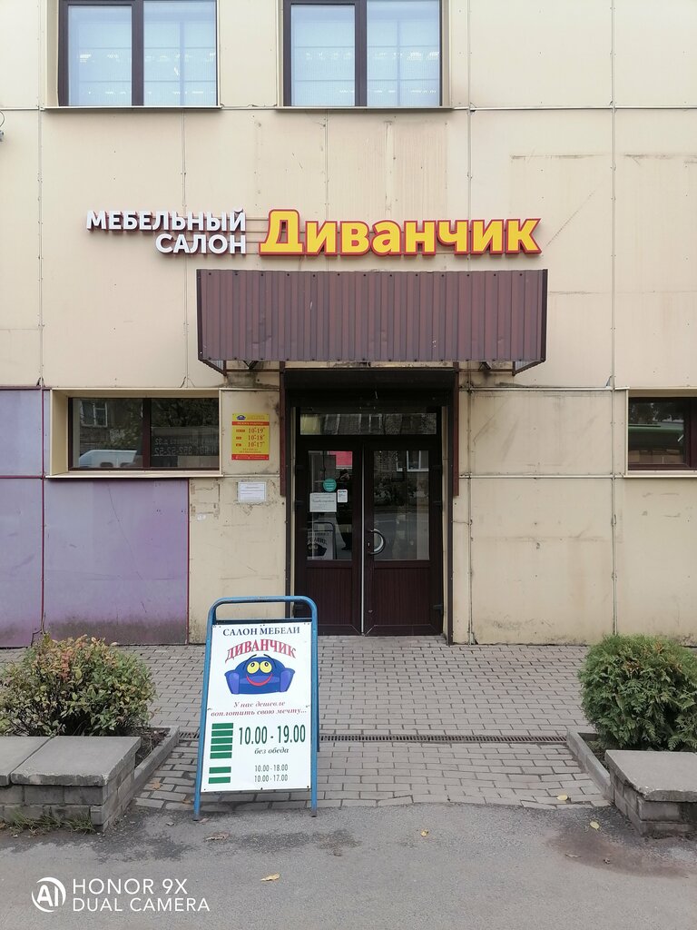 Mobilya mağazaları Divanchik, Velikie Luky, foto