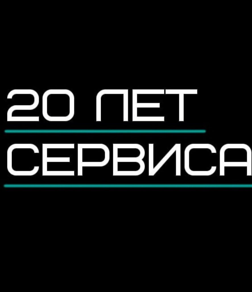 Telefon tamir servisi 20 лет сервиса, Borisov, foto