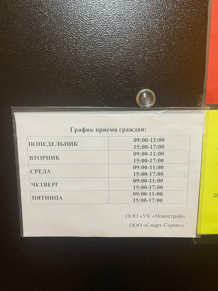 Konut servisleri kuruluşları Смарт сервис, Tula, foto