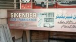 Sikandar steel fabricator (Islamabad, G-13, G-13/2), dökümcüler  Islamabad'dan