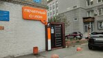 Азарин (Krylova Street No:38), matbaalar  Novosibirsk'ten