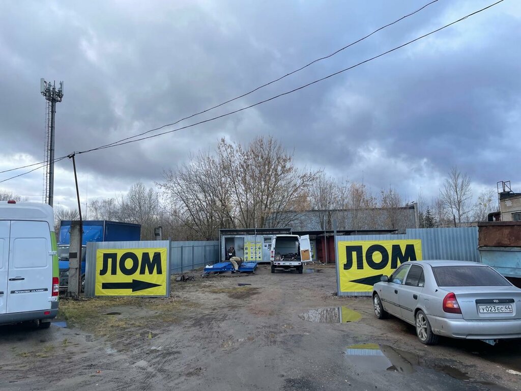 Hurda metal alımı AkronHolding, İvanovo, foto