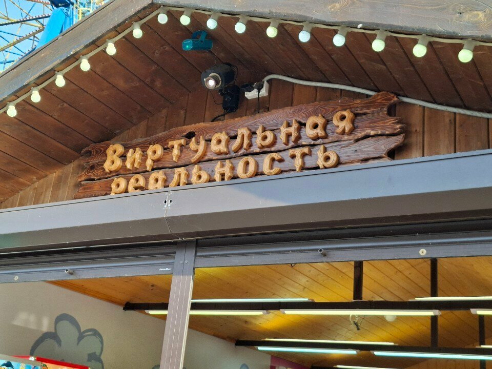 Sinemalar Виртуальная реальность, Engels, foto