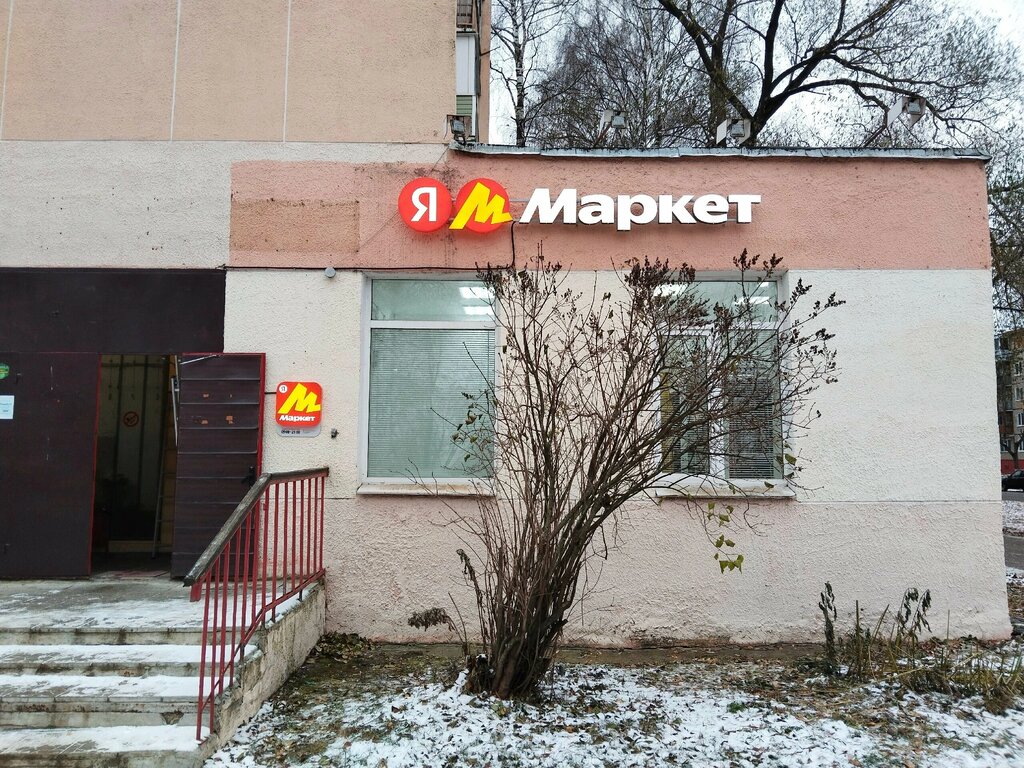 Teslimat noktası Yandex Market, Vladimir, foto