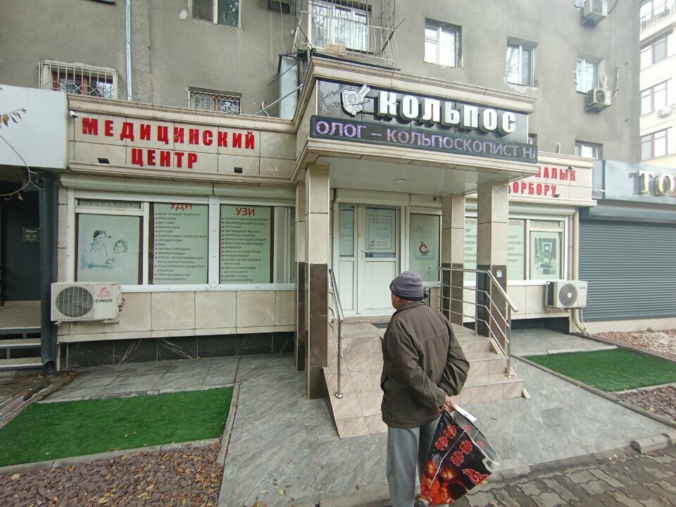 Tıp merkezleri ve klinikler Kolpos, Bişkek, foto