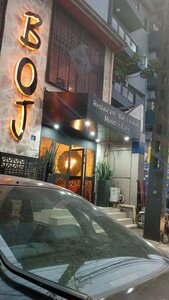 Le Boj (Littoral, Wouri, Douala 1er, Avenue du Général de Gaulle), restoran  Douala'dan