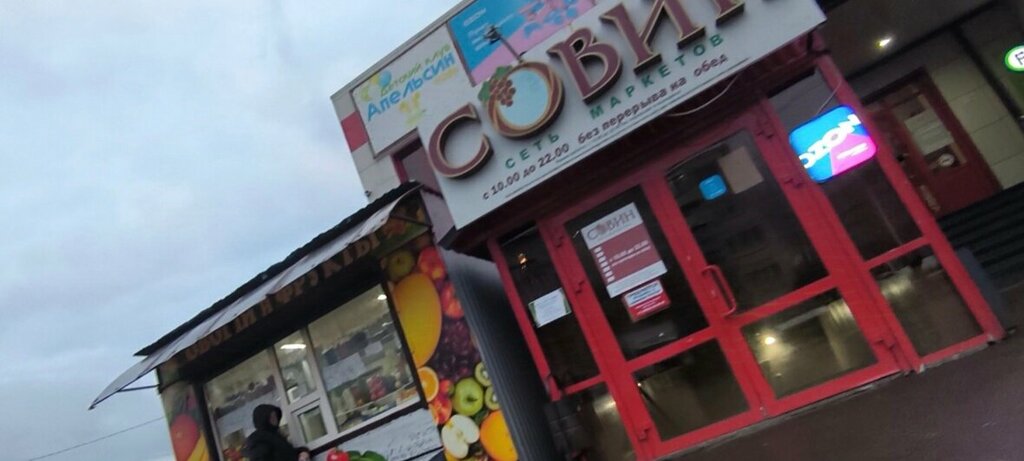 Alkollü içecekler Совин, Orenburg, foto