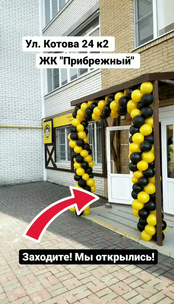 Bira dükkanı Пара литров, Bataysk, foto