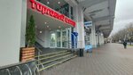 Ильпер (Niamiga Street No:3), giyim mağazası  Minsk'ten