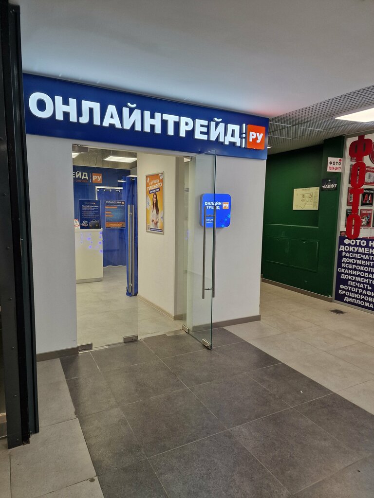 Teslimat noktası ОнЛайн Трейд, Moskova, foto