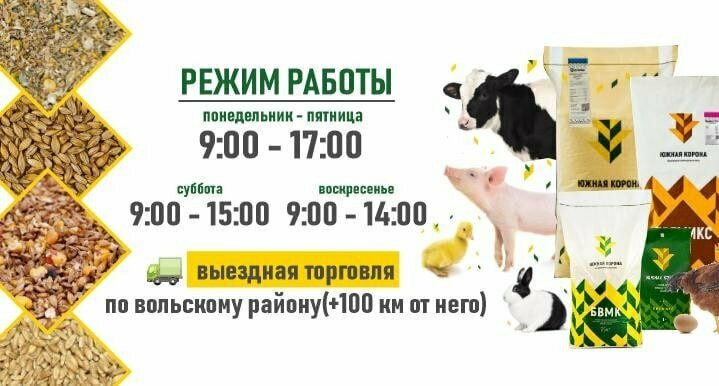 Yem ve yem katkı maddeleri КормаДом, Volsk, foto