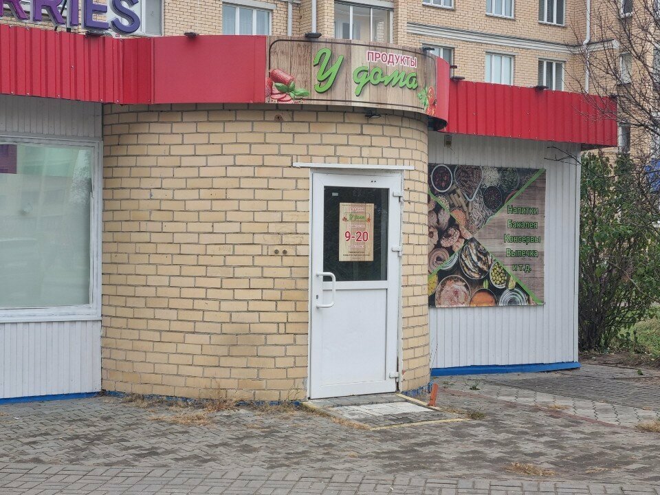 Market У дома, Brest, foto