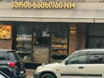 საცხობი (Erosi Manjgaladze Street No:2), ekmek fırını  Tiflis'ten