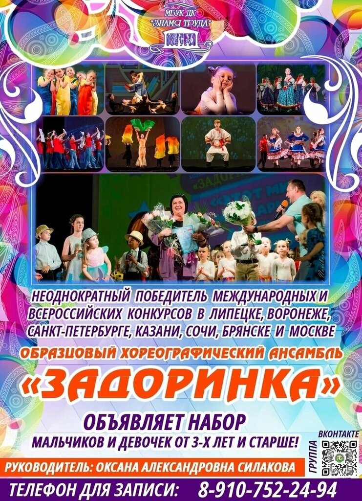 Dans okulları Задоринка, Tambov, foto