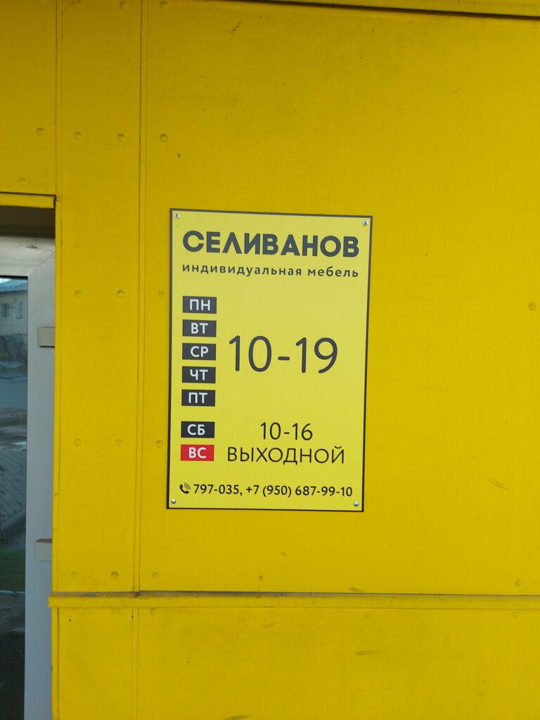 Mobilya mağazaları Selivanov, Velikiy Novgorod, foto