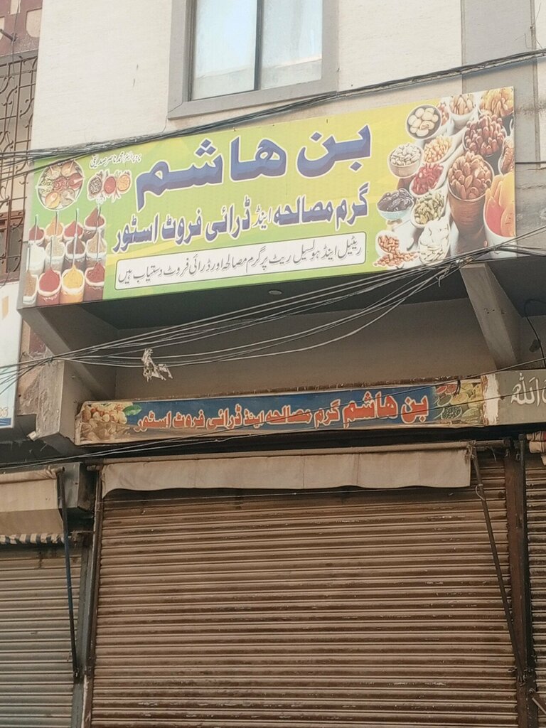 Kuruyemiş, atıştırmalık, kuru meyve In Hashim, Karaçi, foto