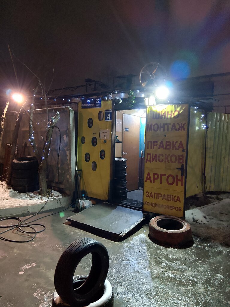 Oto lastik tamiri Шиномонтаж, Moskova, foto