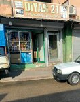 Diyar 21 (Yaşar Doruğu Sok., No:302, Yüreğir, Adana), tütün, sigara mağazaları  Adana'dan