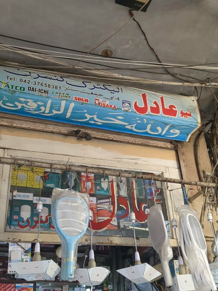 Elektronik eşya mağazaları New adil electric store, Lahor, foto