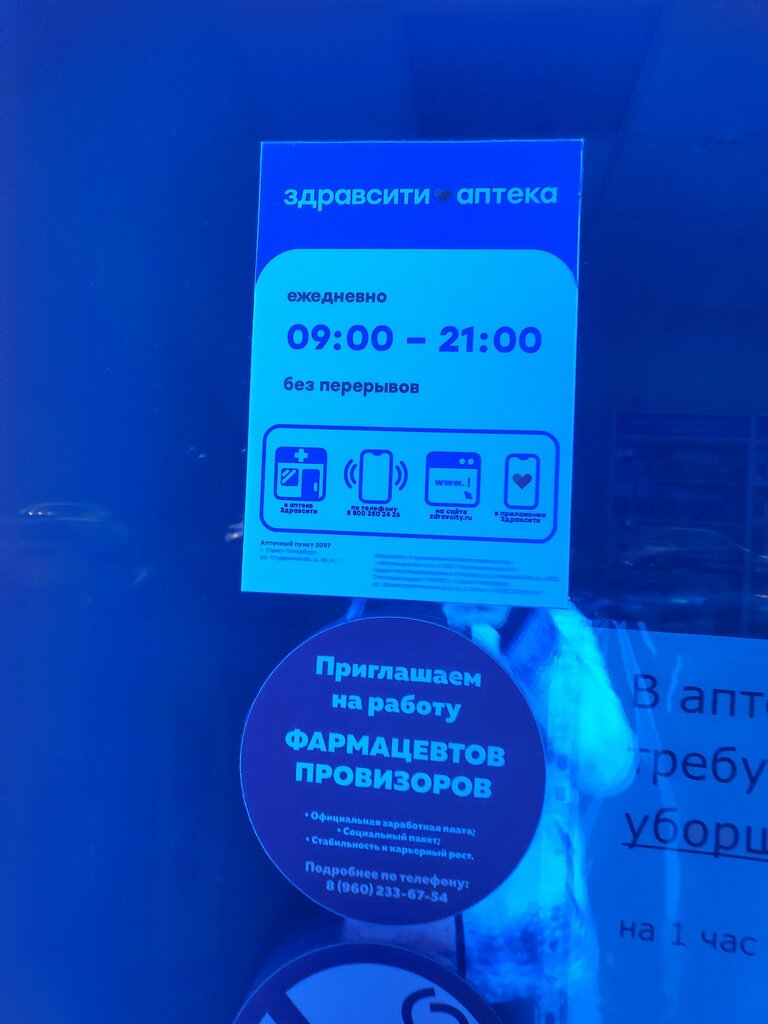 Eczaneler Zdravcity, Saint‑Petersburg, foto
