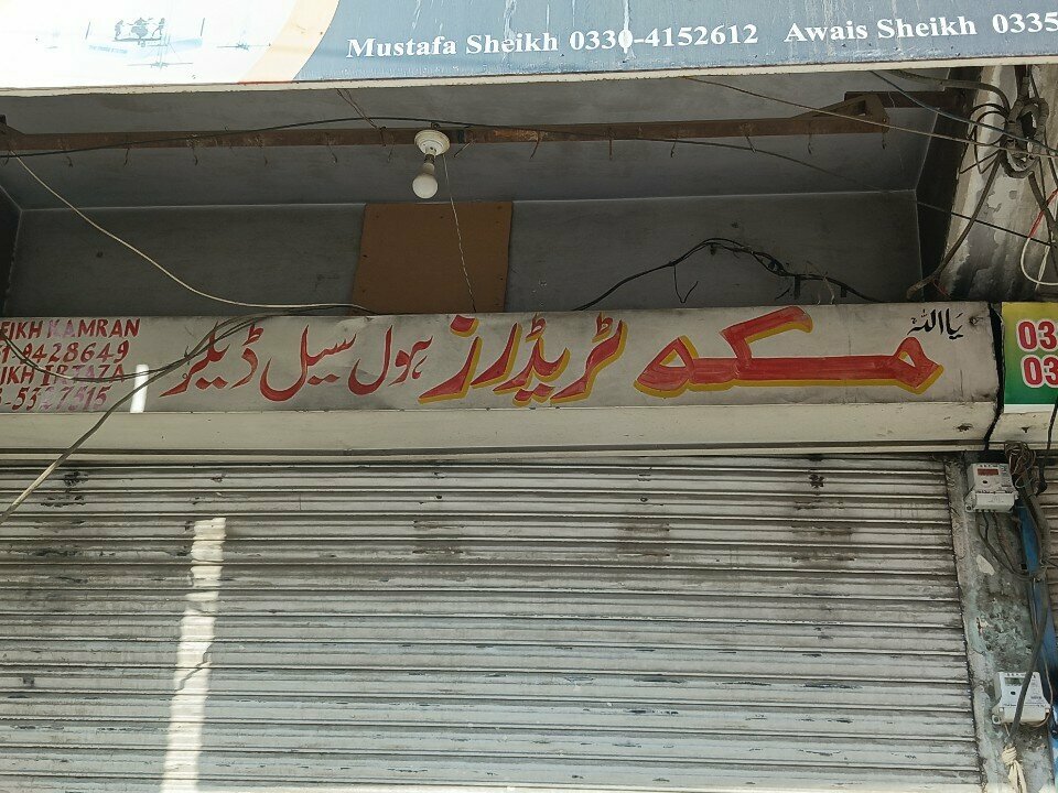 Toptancılar Makkah Traders, Rawalpindi, foto