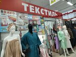 Текстиль (Garazhny proyezd No:7кА), ev tekstili mağazaları  Cheboksary'den
