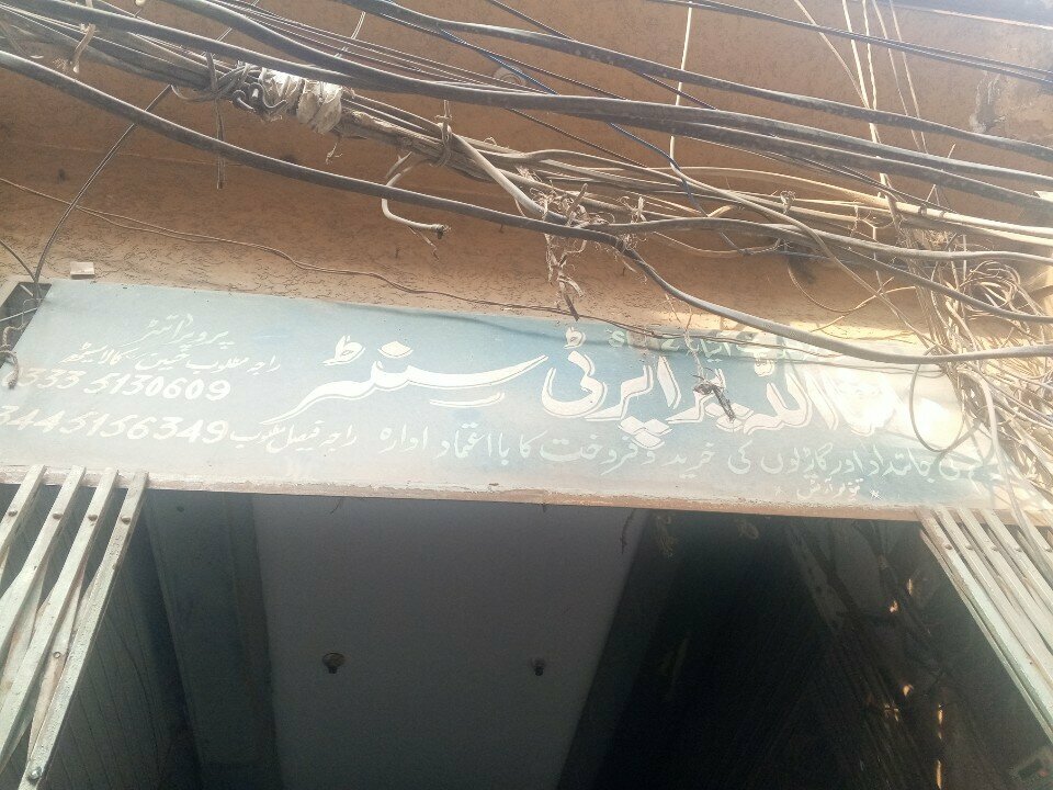 Emlak ofisi Masha Allah Property Center, Rawalpindi, foto