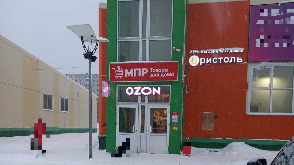 Teslimat noktası Ozon, Sosnogorsk, foto