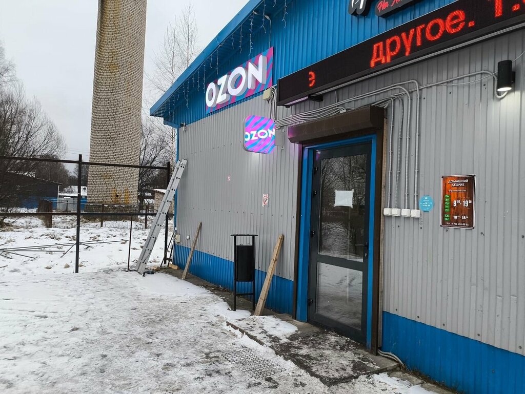 Teslimat noktası Ozon, Pestovo, foto