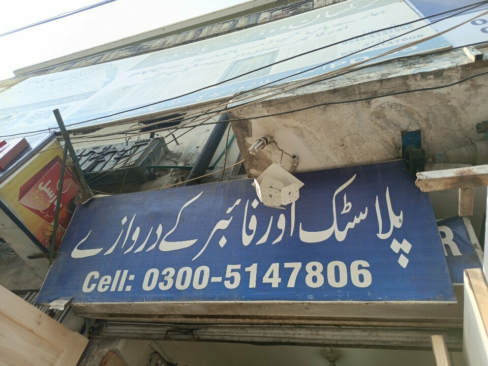 Plastik ürün üreticileri Fiber Plastic Pvc Doors, Rawalpindi, foto