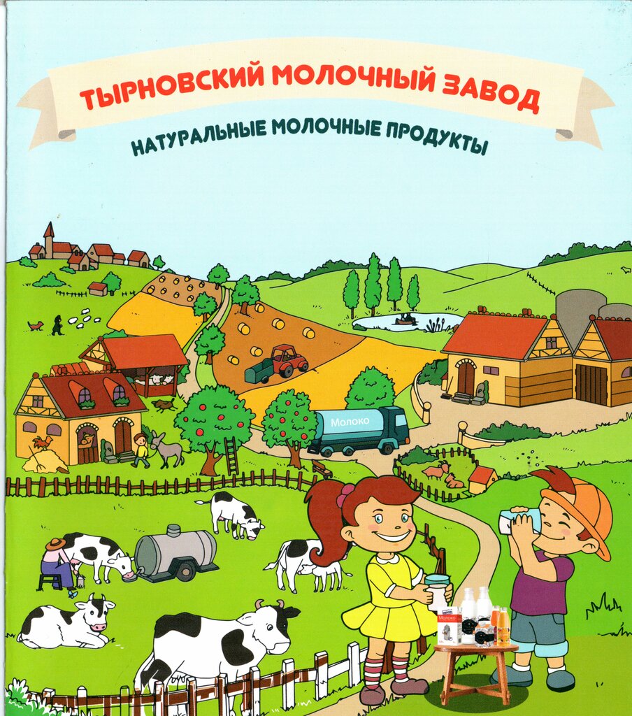 Gıda üreticileri Tyrnovskiy Molochnyy zavod, Mytişçi, foto
