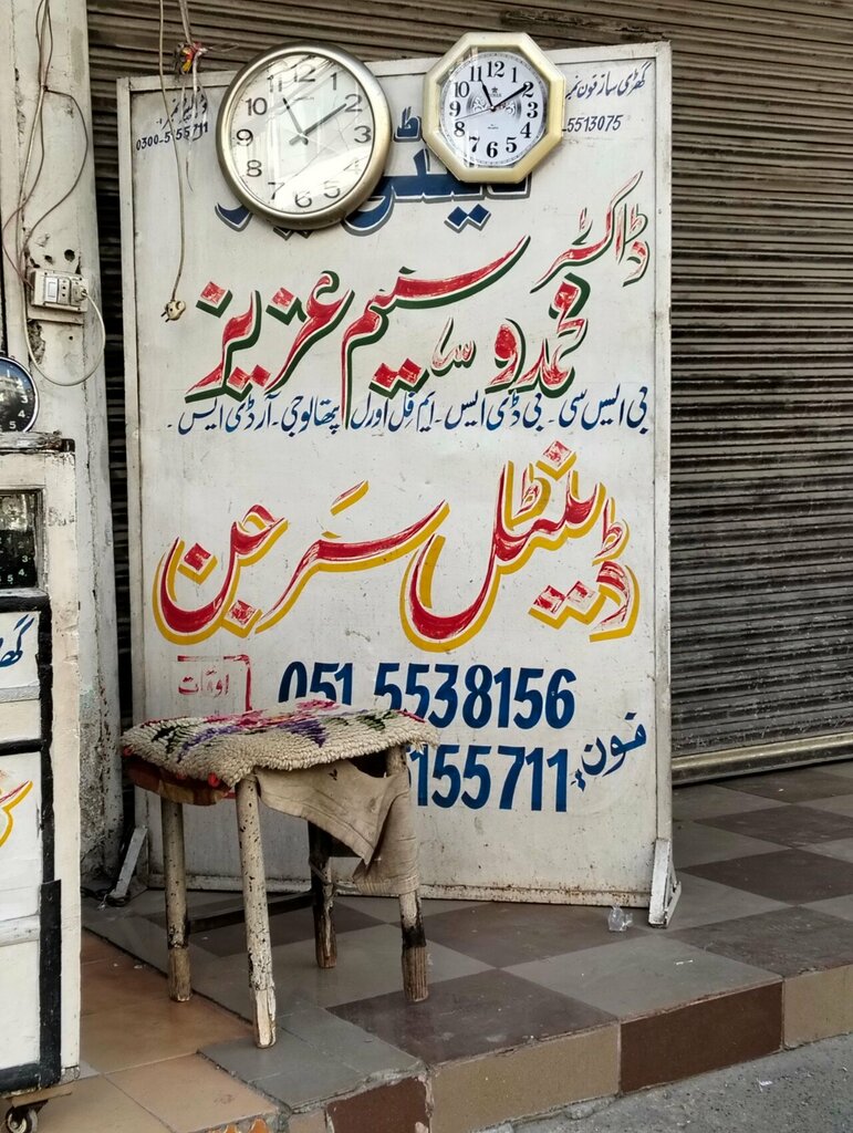 Özel ağız ve diş sağlığı klinikleri ve muayenehaneleri Denti Care Medical & Dental Care, Rawalpindi, foto