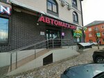 Автомагазин (Kovtyukha Street No:140, Tsentralniy City administrative district, Dubinka Microdistrict), otomobil yedek parçaları  Krasnodar'dan