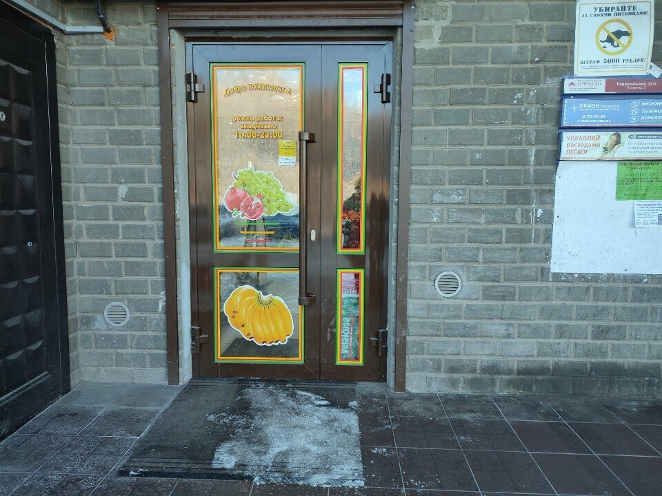 Manavlar Magazin ovoshchey i fruktov, Irkutsk, foto