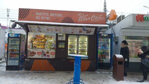 Robin Sdobin (Ленинский проспект No:111, Воронеж), fast food  Voronej'den