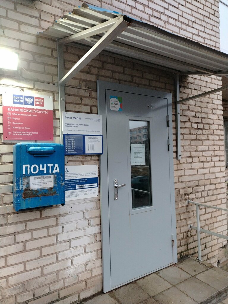 Bankacılık hizmet noktası Post Bank, Slantsy, foto