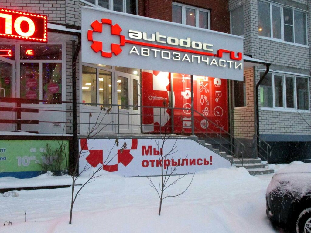 Otomobil yedek parçaları Autodoc.ru, Novodvinsk, foto