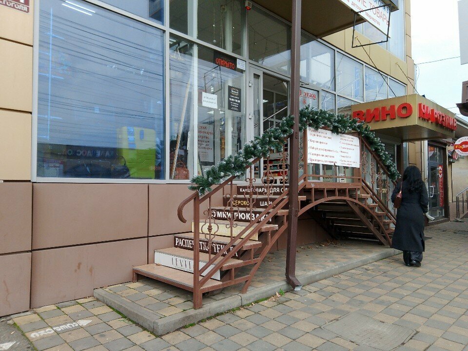 Çanta ve valiz mağazaları Саквояж, Maykop, foto