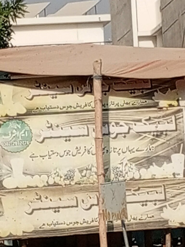 i̇çecek üretimi Special juice centre, Karaçi, foto